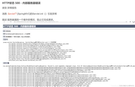 Springmvc 内部服务错误在 Loading Descriptor For Springmvc”期间发生了内部错误。 Csdn博客