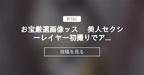 【男の娘】 お宝厳選画像ッス♪ 美人セクシーレイヤー初撮りでアヘアヘケツアナ性交！ 男の娘ッス ファンクラブ 男の娘ッス の投稿｜ファン