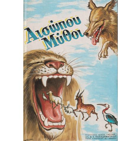 ΑΙΣΩΠΟΥ ΜΥΘΟΙ Βιβλιόκοσμος
