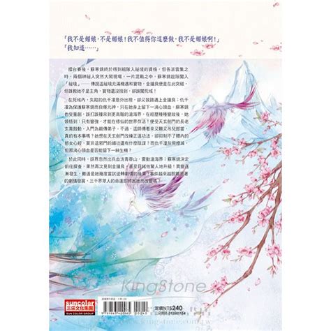 天下男修皆爐鼎 卷二一念執著 收錄作者全新加寫獨家番外 金石堂