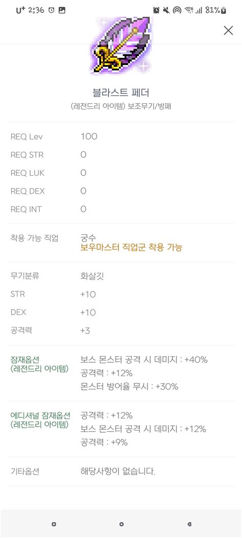 메이플스토리 인벤 보마 무보엠 머를돌려여할까요 메이플스토리 인벤 궁수 직업게시판