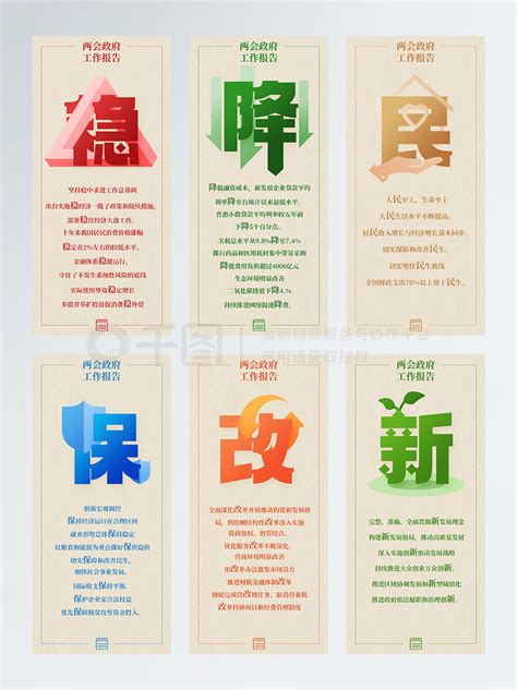 关键字党建海报 两会政府工作党政报告关键字海报系列套图 免费下载 党建海报配图（1242像素） 千图网