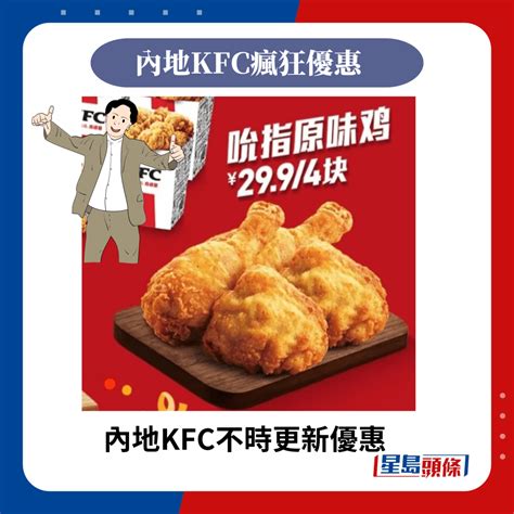 港男北上獨嘆kfc「瘋狂星期四」 9件雞塊加8件葡撻¥xx有找 星島日報