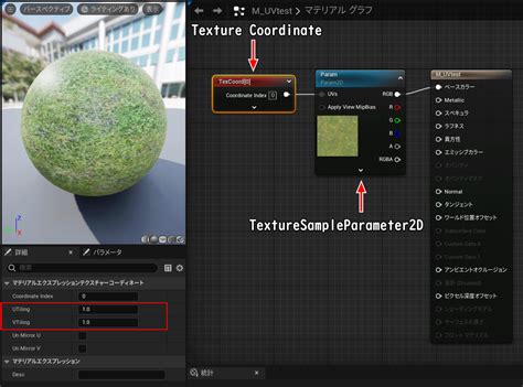 Unreal EngineUVオフセットとスケール シェーダーを組んで調整 マナベルCG