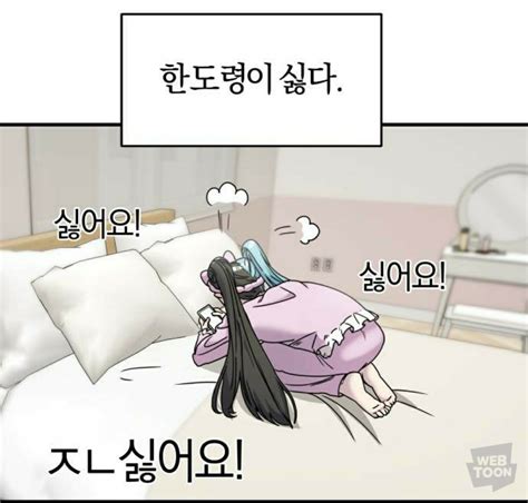 웹툰 추천 순정빌런 겟백 세윤 작가님 웹툰웹소설만화 에펨코리아