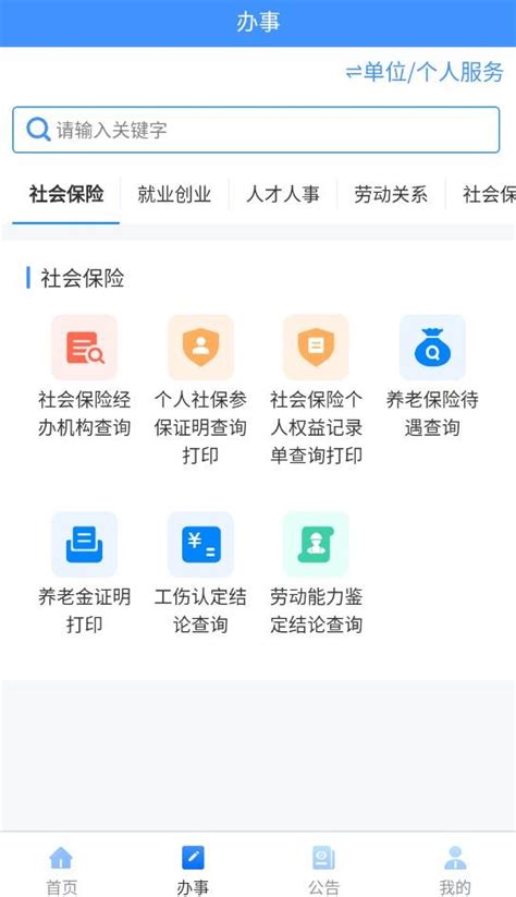 贵州人社app下载 贵州人社网上办事服务大厅下载v110 安卓版 当易网
