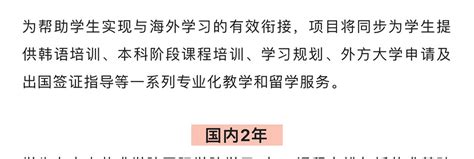 中央美术学院国际学院2023年韩国弘益大学本科课程定向委培项目招生简章中央美术学院国际学院