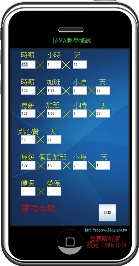 java 教學 java iphone 時薪計算程式