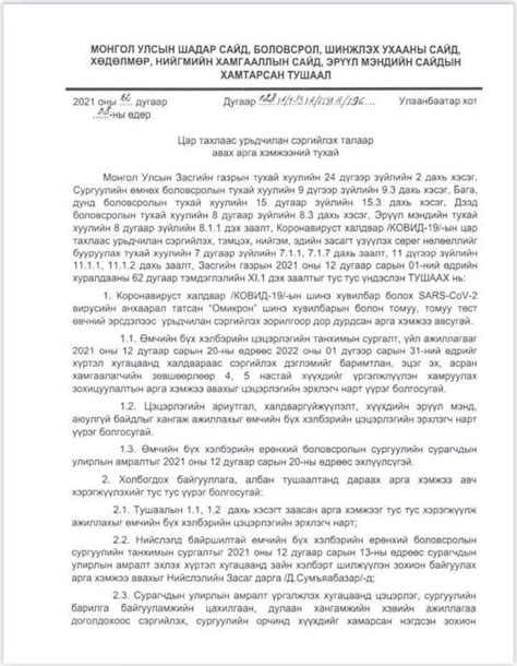 УОК Боловсролын байгууллага шинэ жил тэмдэглэвэл торгоно