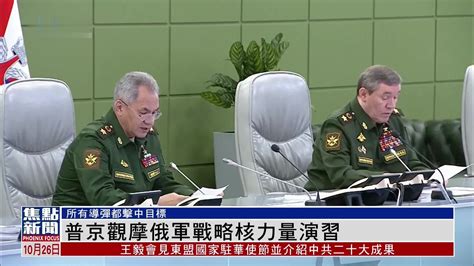 普京观摩俄军战略核力量演习凤凰网视频凤凰网
