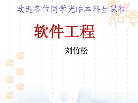 Se1001 Lecture13 软件项目管理 Word文档在线阅读与下载 无忧文档