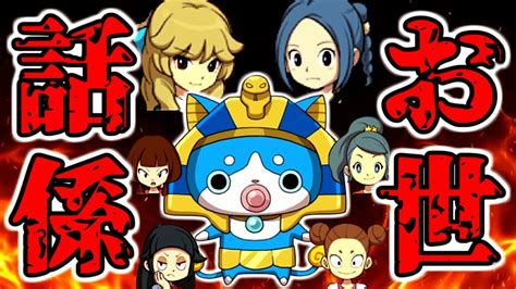 127 超ワガママな猫妖怪『ネコ2世』のお世話係を決める【妖怪ウォッチ3 スキヤキ】 Youtube