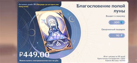 Луна в Геншин Импакт: актуальные способы купить в 2024 г. | Genshin.Guru