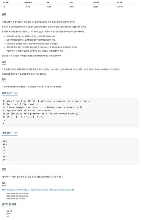 Swift 백준 4949번 균형잡힌 세상