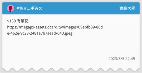 售 二手英文 實踐大學板 Dcard