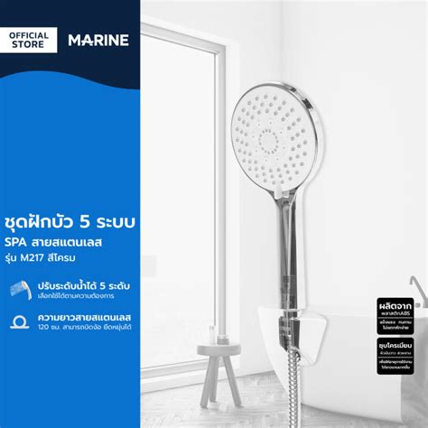 Marine ชุดฝัวบัว 5 ระบบ Spa รุ่น M217 สีโครม Zwf Th