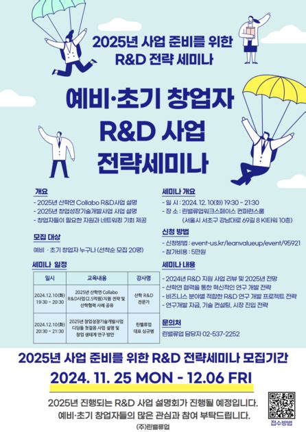 예비·초기 창업자 Randd 사업 전략세미나 행사지원사업 정보 전달