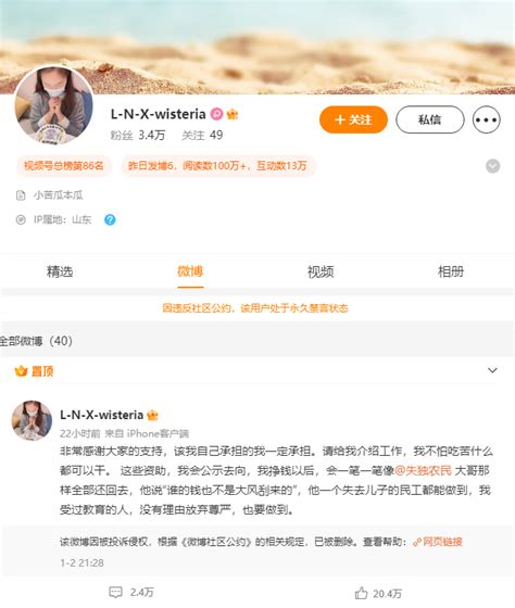 刘鑫微博被永久禁言，此前曾回应募捐70万赔款腾讯新闻