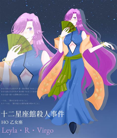 さげ♍️🌾 On Twitter 十二星座館殺人事件、乙女座の女です！♍️🍷 みんなと会うのが楽しみ〜！🥰👍