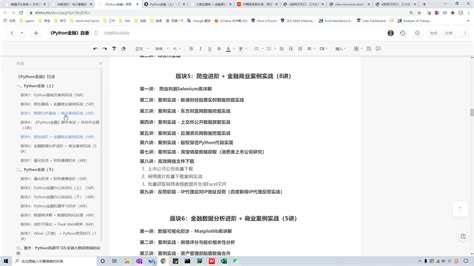 爬虫概述python爬虫基础and商业案例实战 Csdn在线视频培训