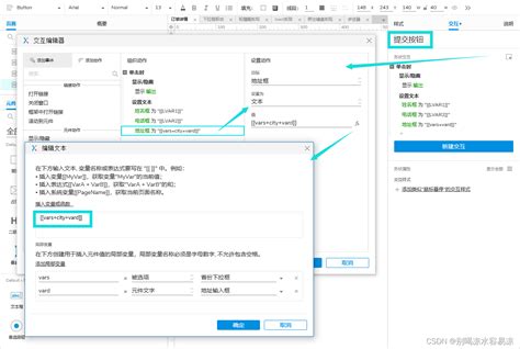 Axure Rp9 订单详情实现（全局变量）axure9 全局变量 Csdn博客