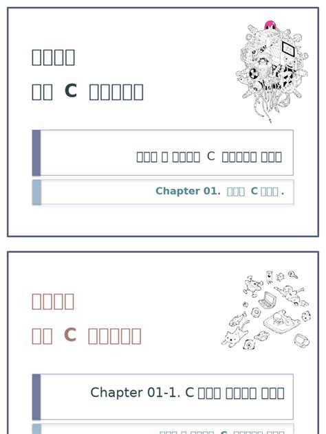 윤성우의 열혈 C 프로그래밍 Ch01 Pdf
