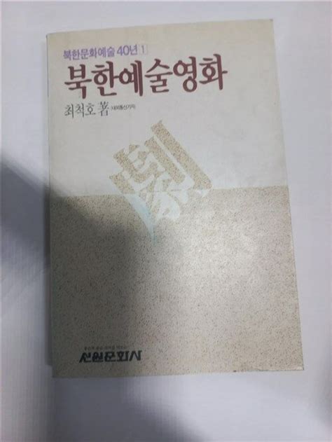 중고 북한예술영화 알라딘