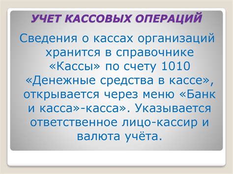 Учет кассовых операций презентация онлайн