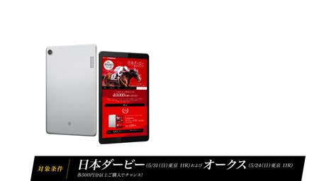 日本ダービーキャンペーン Jra