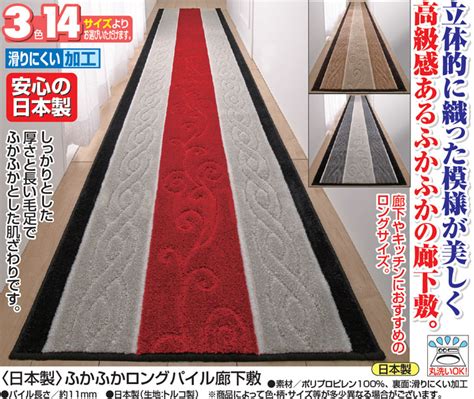 【楽天市場】ふかふかロングパイル廊下敷 80×340cm ロングカーペット 廊下敷き 廊下カーペット 日本製 幅80 廊下 ロングカーペット