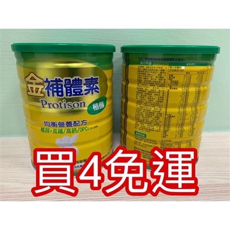 買4免運金補素植醇均衡營養配方900g口飲管灌均適用效期：20261224 蝦皮購物