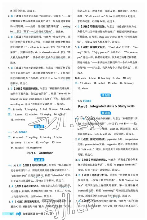 2023年综合应用创新题典中点九年级英语全一册译林版答案——青夏教育精英家教网——