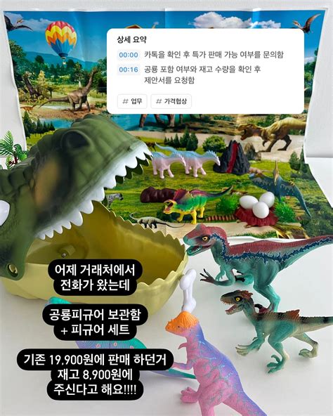 제이브릭 어제 거래처에서 전화가 왔는데 제이브릭에서 19 900원에 판매 했었던 공룡 피규어 보관함이랑 피규어를 가지고 있는 수량 8 900원에 판매 할 수 있게