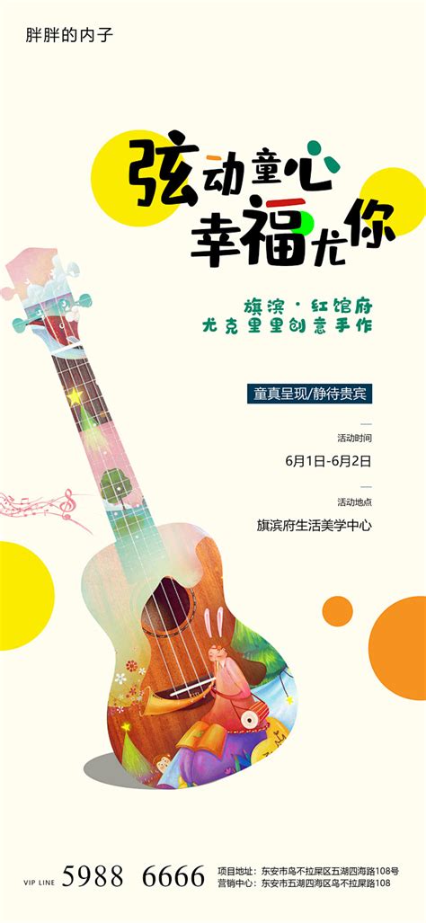 六一儿童节尤克里里活动海报