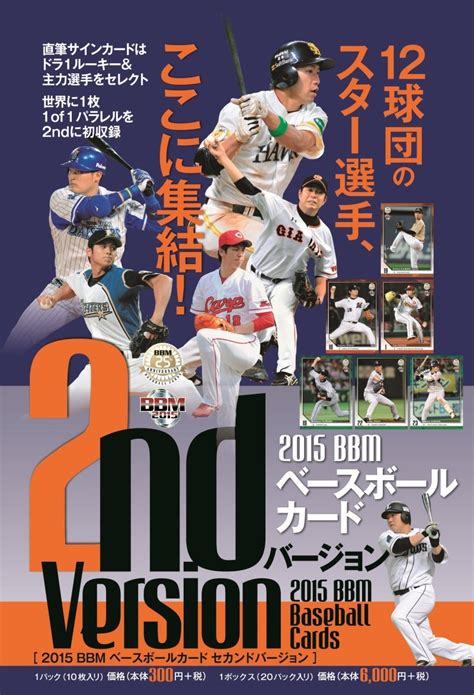 サインリスト！8月8日発売！bbm 2015 ベースボール 2nd バージョン スポーツカード＆カードゲームショップmintの本部ブログ