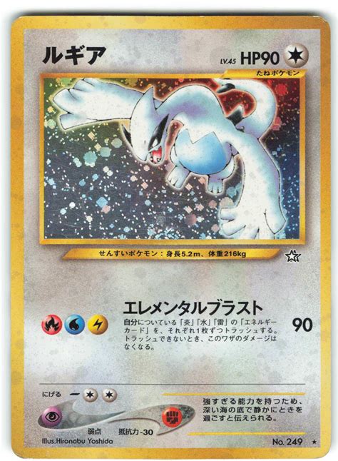 Pokemon 旧裏【neo1弾金、銀、新世界へ】 ポケモン無色 ルギアlv45エレメンタルブラスト ★ まんだらけ Mandarake