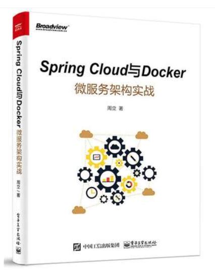 Spring Cloud与docker微服务架构实战 Pdf 软件技术开发 博客园