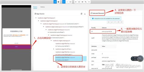Appium Inspector 连接使用教程 知乎