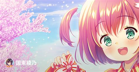 国東綾乃 Pixiv