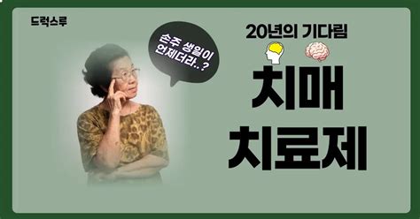 DRUG THRU 놀랍도록 쉬운 의약품 매거진