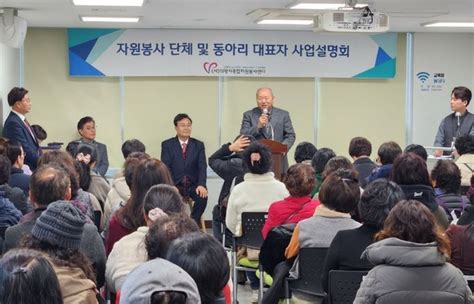 의왕시종합자원봉사센터 자원봉사 단체·동아리 대표자 사업설명회 개최