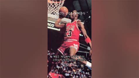 팀워크는 우승을 가져온다 마이클조던 명언 농구 팀워크 우승 Shorts Youtube
