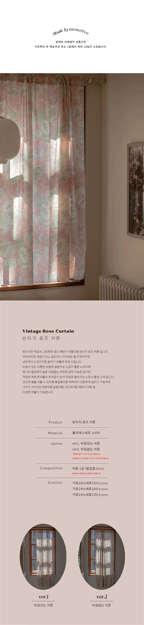 가리개커튼 빈티지 로즈 커튼 2type 3size 오늘의집 쇼핑