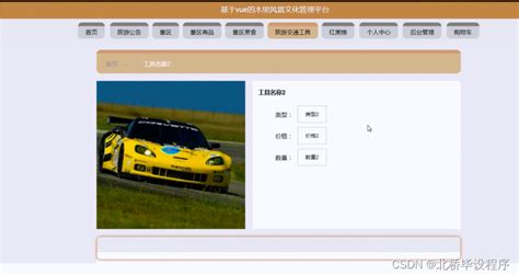 Javaphpnetpython基于vue的木里风景文化管理平台【2024年毕设】 Csdn博客