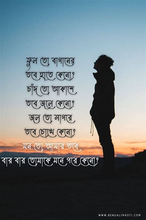 ২০ সেরা কষ্টের ছন্দ ফেসবুক এবং হোয়াটসঅ্যাপের ২০২২ Bengalimasti