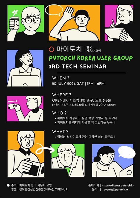 파이토치 한국 사용자 모임 제3회 세미나에 함께 해주세요 😉 공지 사항 파이토치 한국 사용자 모임