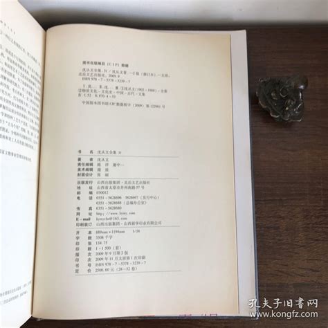 【图】沈从文全集 物质文化史 31卷拍品信息网上拍卖拍卖图片拍卖网拍卖网站