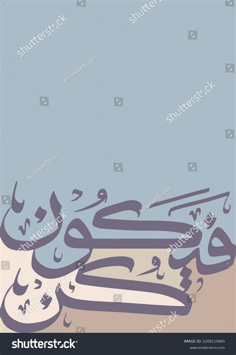 Arabic Calligraphy Of Kun Fayakun In Vintage Royalty Free Stock