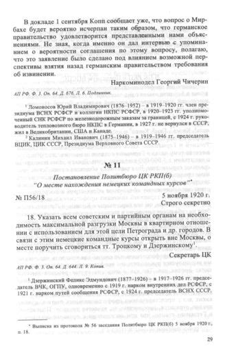 Электронная библиотека исторических документов ЭБИД Постановление Политбюро ЦК РКП б “О
