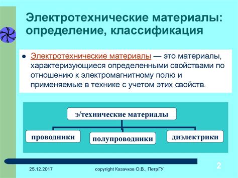Электротехнические материалы - презентация онлайн